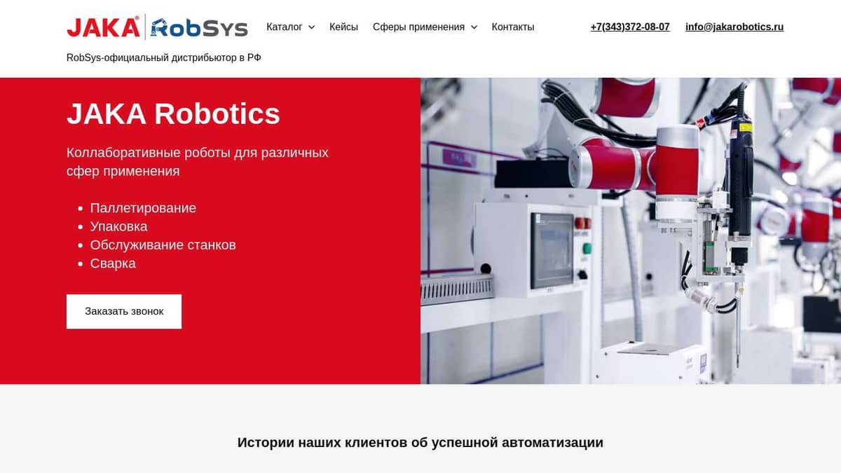 Jaka Robotics - производитель коллаборативных роботов №1 в Китае