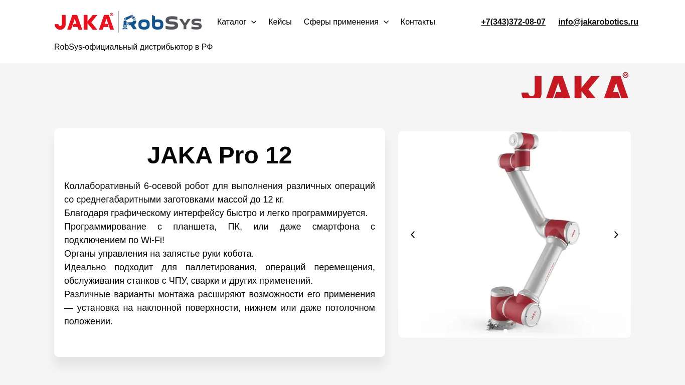 JAKA Pro 12
