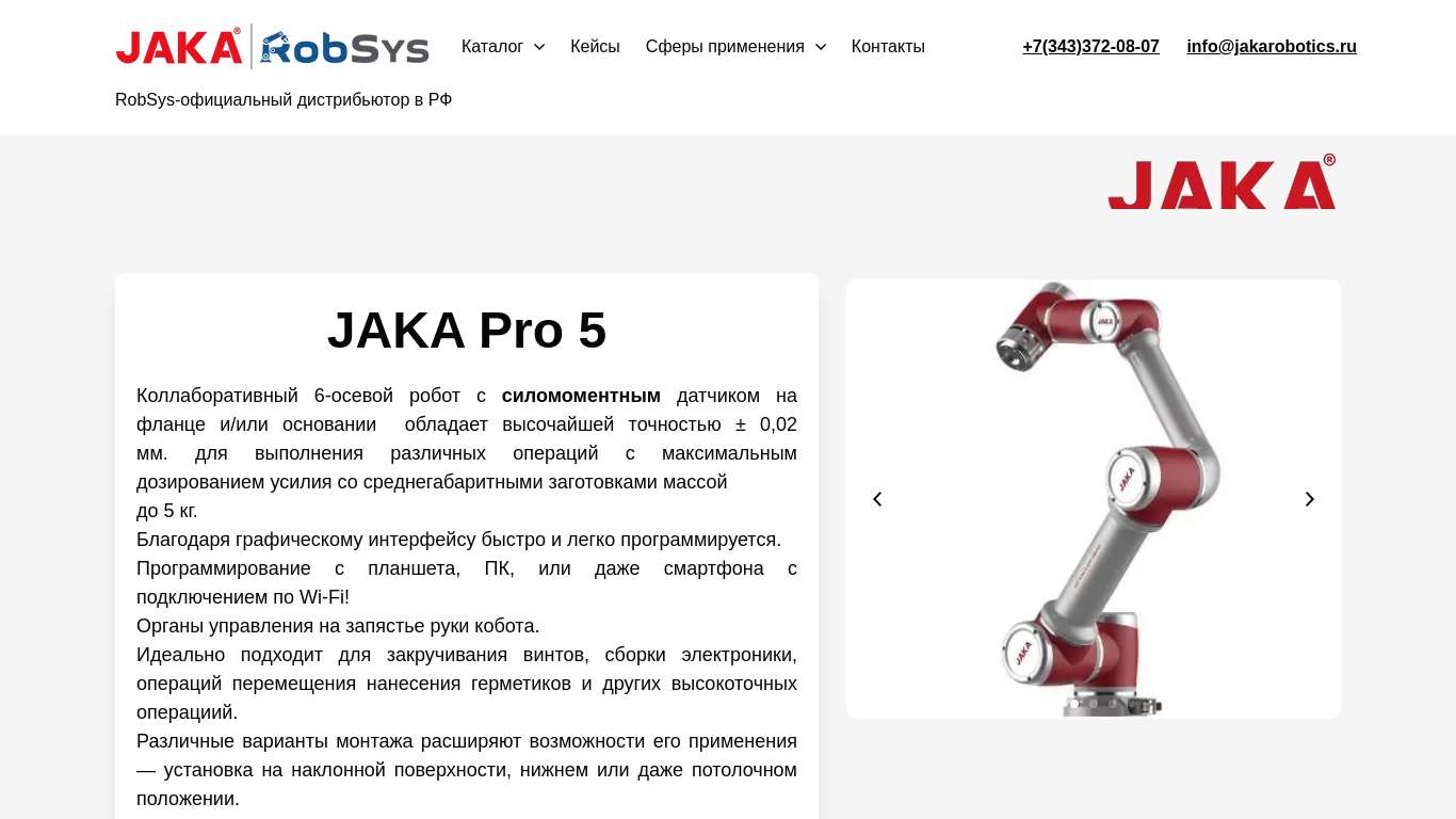 JAKA Pro 5