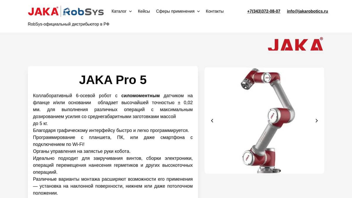 JAKA Pro 5