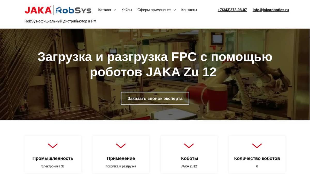 Роботы для обслуживания машин изготовления гибких печатных плат - примеры успеха JAKA Robotics