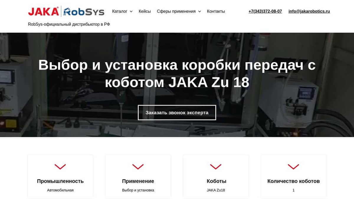 Перекладывание корпуса коробки перечач коботом JAKA Zu 18 - JAKA Robotics
