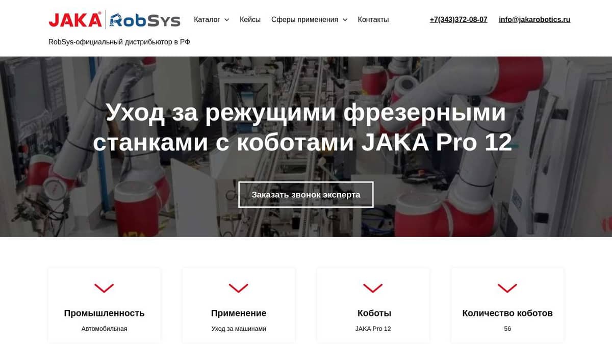 Обслуживание станков в автомобильной промышленности - JAKA Robotics