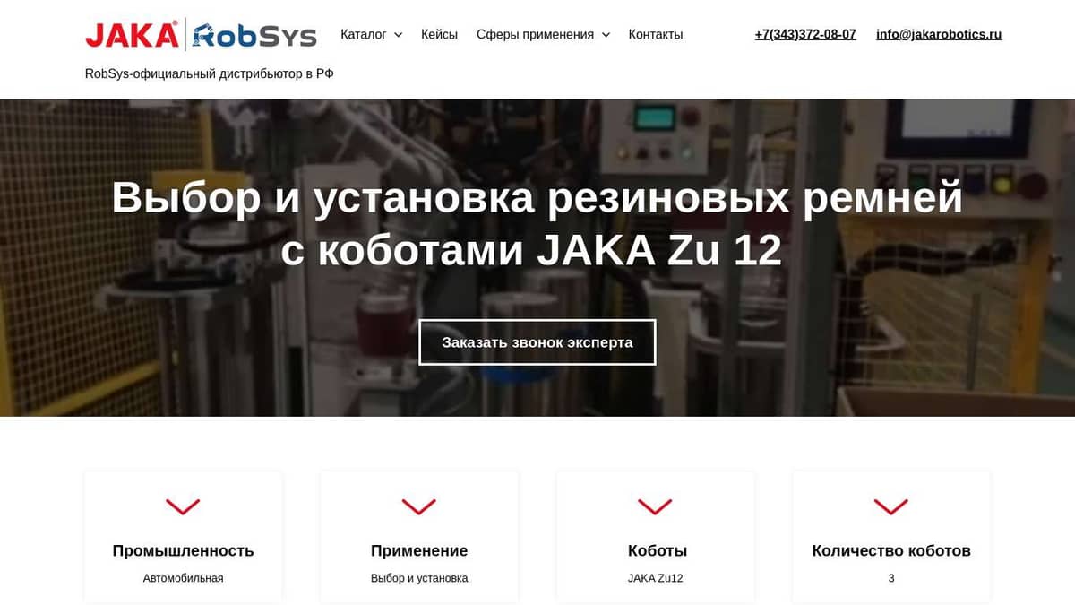 Выбор и установка резиновых ремней - JAKA Robotics